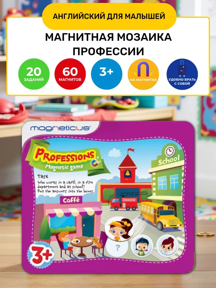 Магнитная игра Профессии на английском