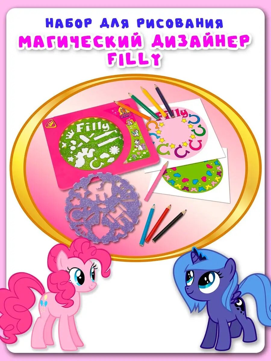 Набор магического дизайнера Filly