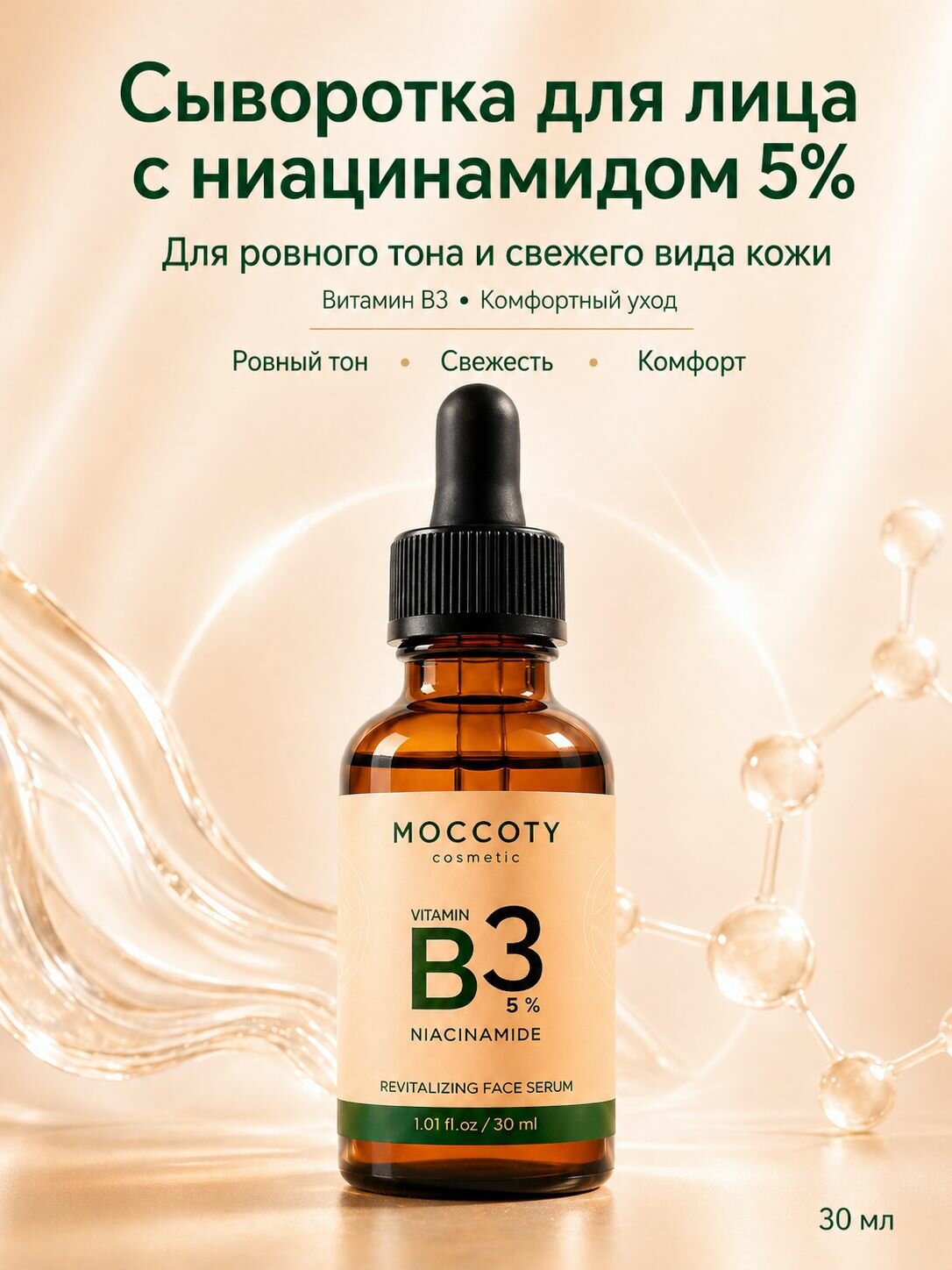 MOCCOTY Сыворотка для ухода за кожей Антивозрастной уход, 29 мл