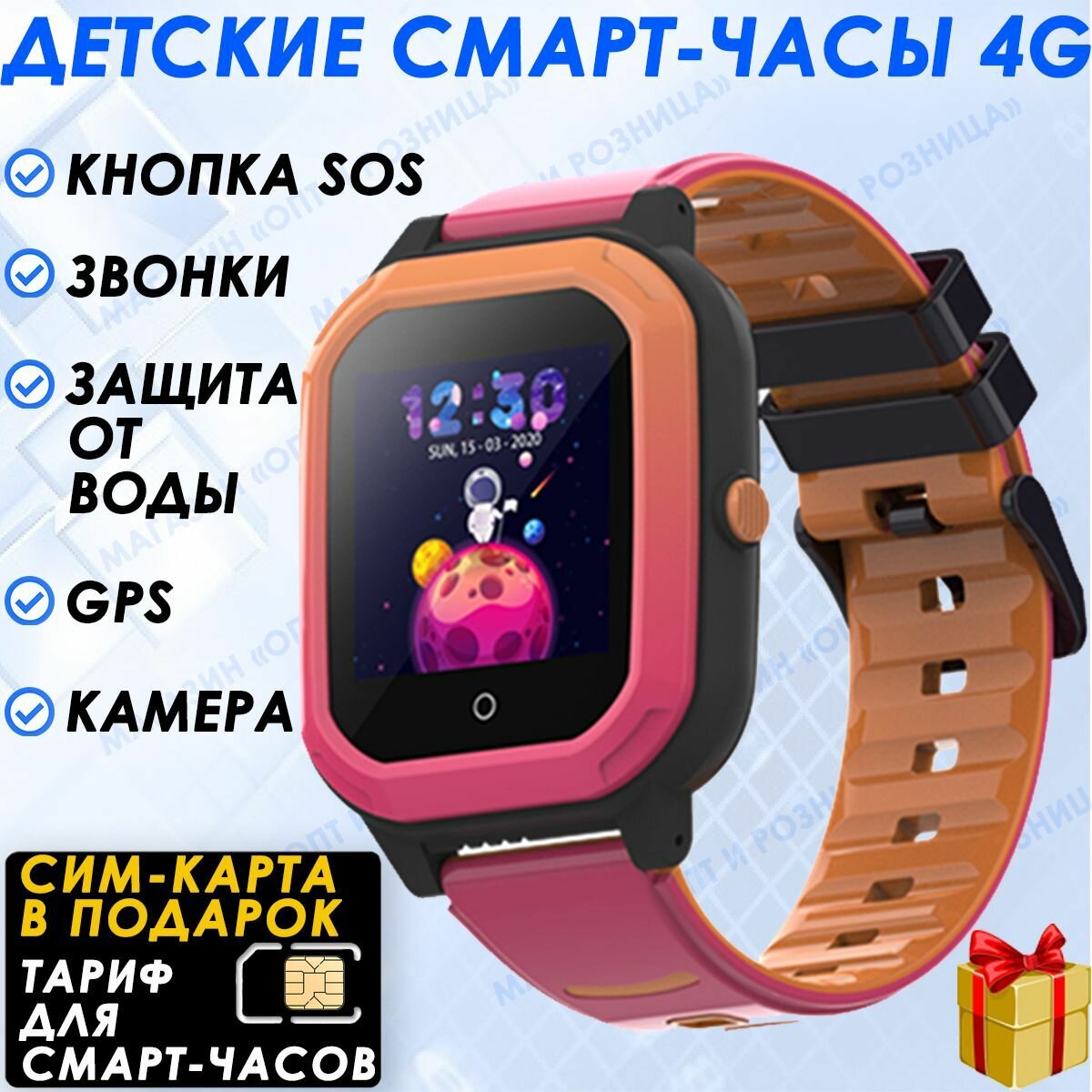 Детские смарт часы Wonlex 4G КТ20 c GPS, местоположением, видеозвонками, WhatsApp, с СИМ картой в комплекте, розовый