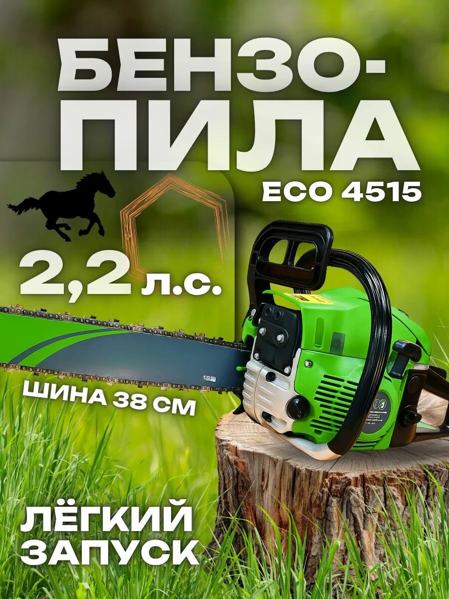 Бензопила ECO 45-15 4515, 2,2 лс, 45 см3, шина 38 см, 64 звена, легкий старт / мощная бензиновая пила Эко для дома сада дачи леса деревьев пиления стройки
