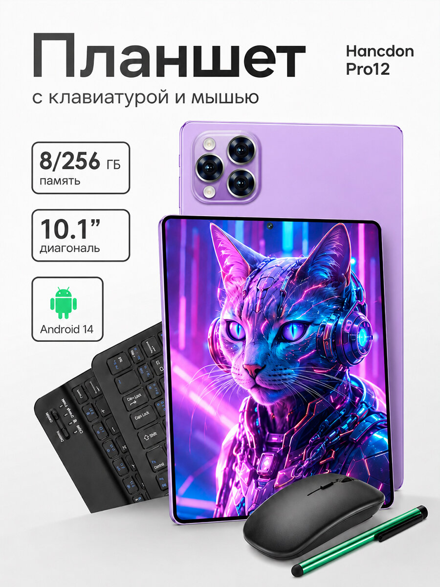 Новый планшет Hancdon 10,1 дюйма, Android, глобальный 10,1 дюйма LTE, Фиолетовый