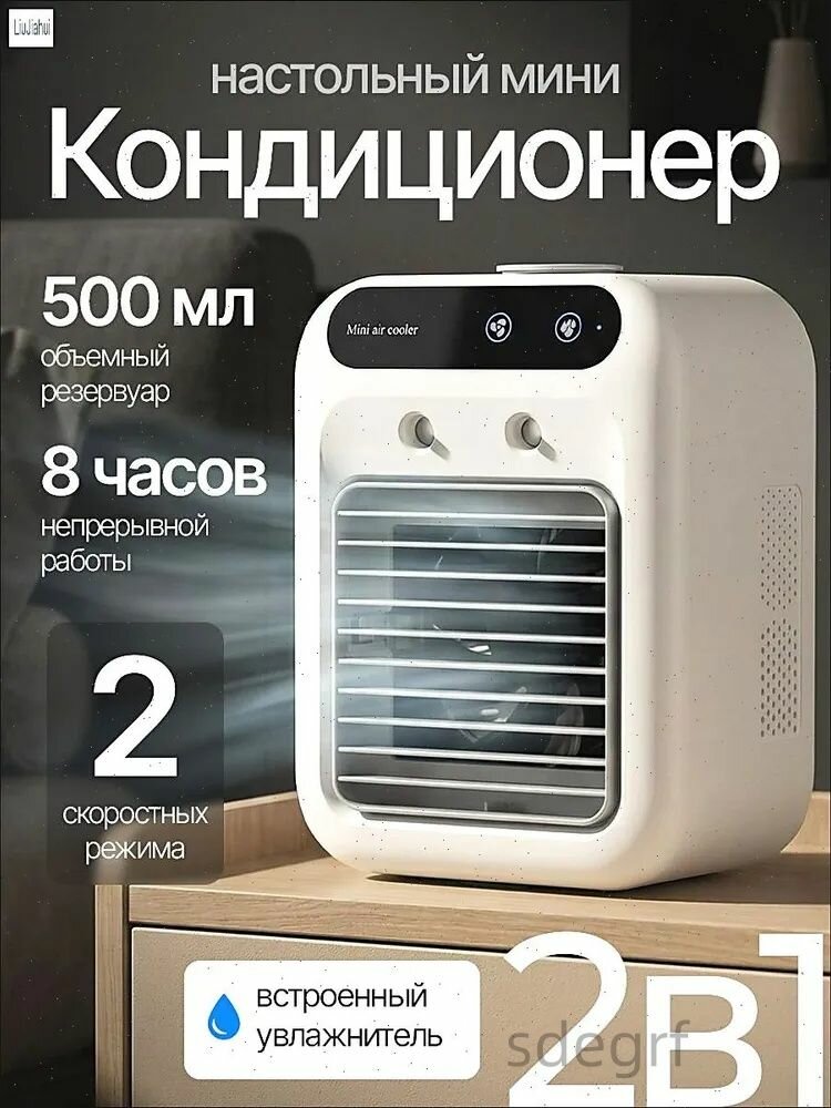 Вентилятор настольный с увлажнителем, охладитель воздуха, мини кондиционер xingtu
