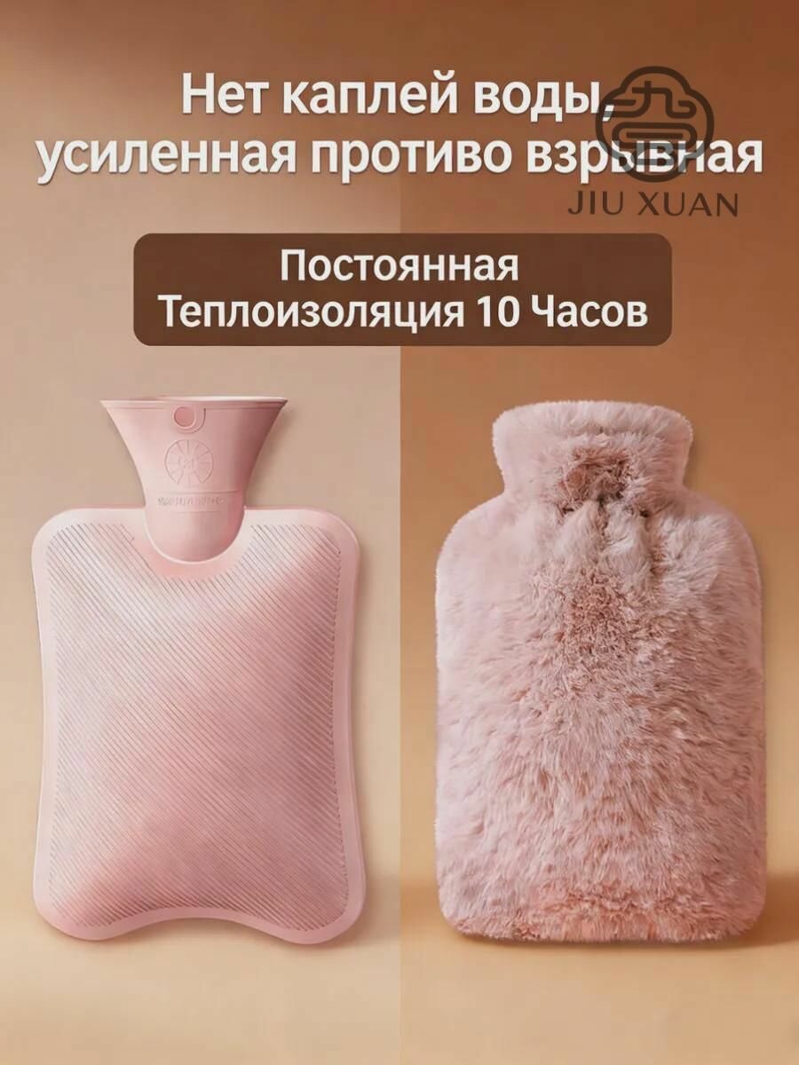 Грелка резиновая,1 л, Холодного, Горячего компресса, Плюшевая упаковка, розовый