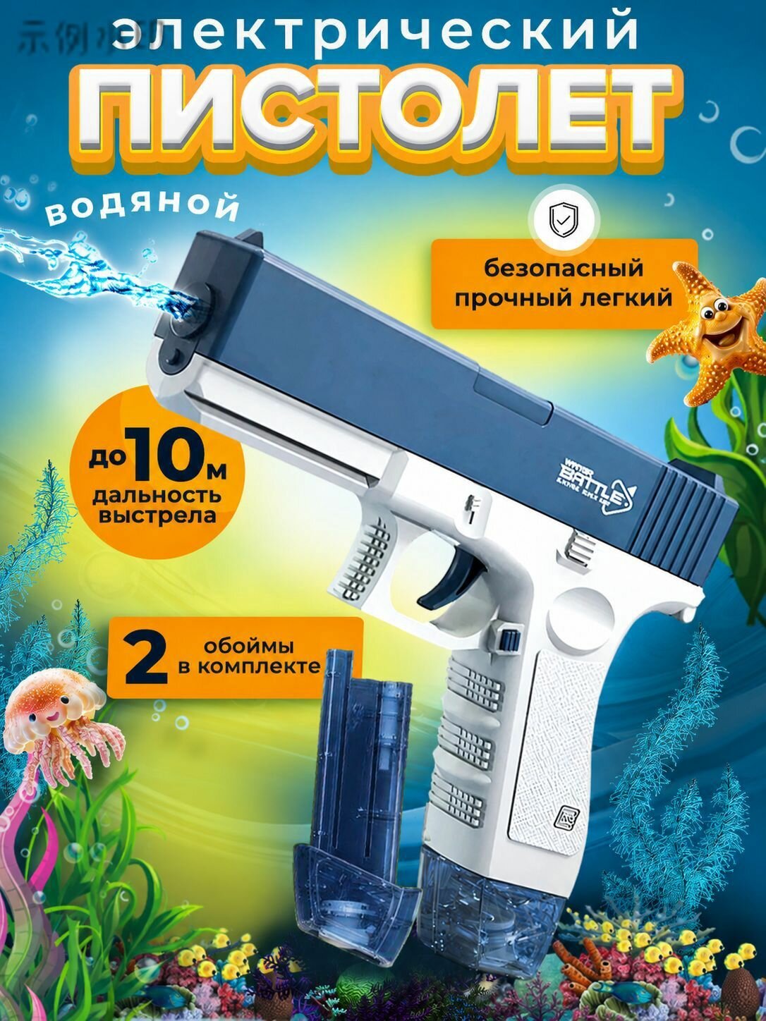 Водный пистолет электрический на аккумуляторе для детей