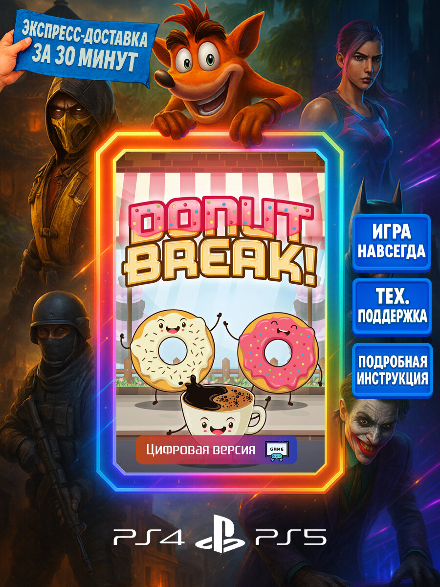 Avatar Full Game Bndl. Donut Break PS4/PS5 | Моментальная доставка | Английский язык | Казуальные
