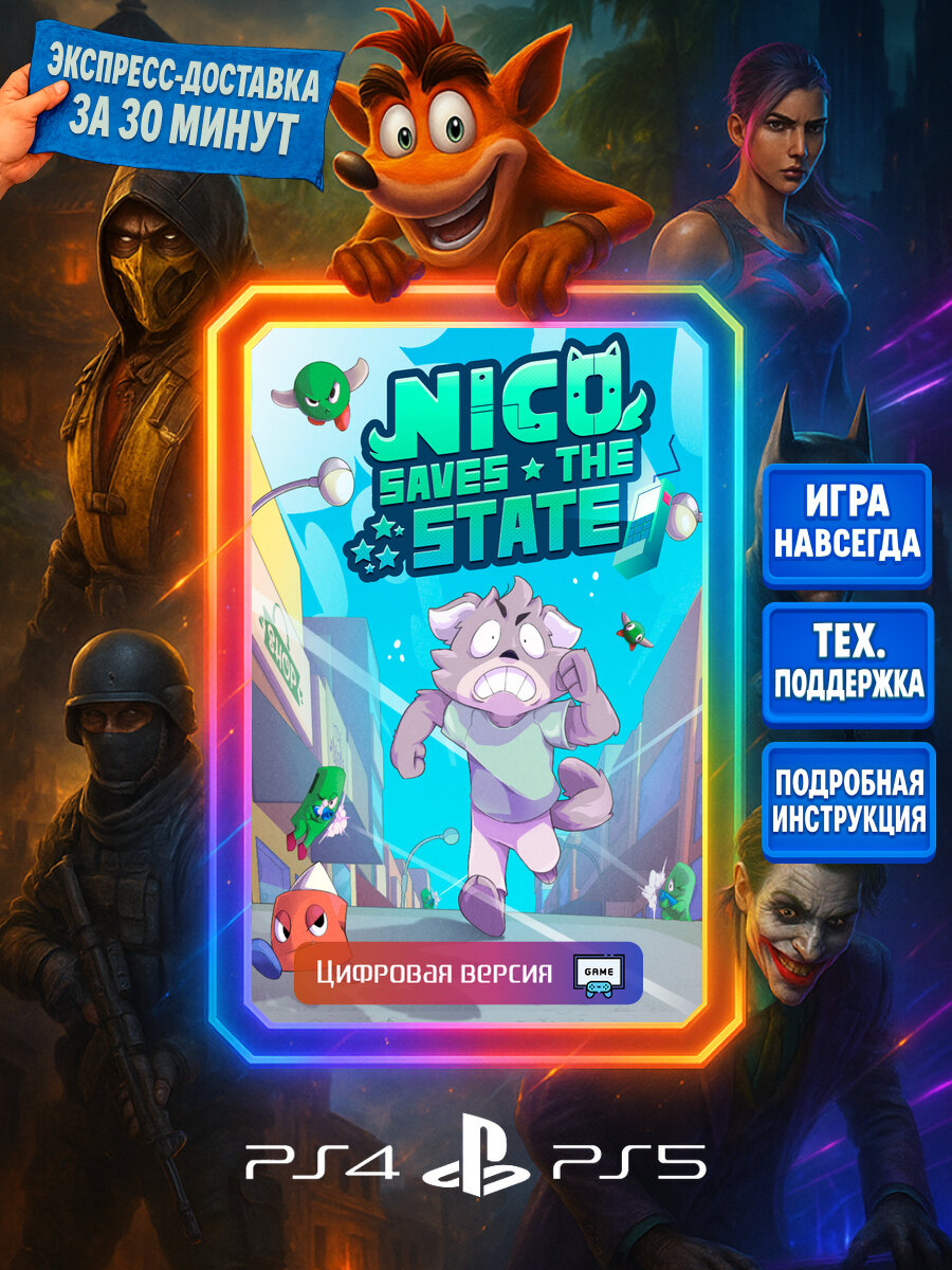Nico Saves The State PS4 & PS5 PS4/PS5 | Моментальная доставка | Английский язык | Головоломки