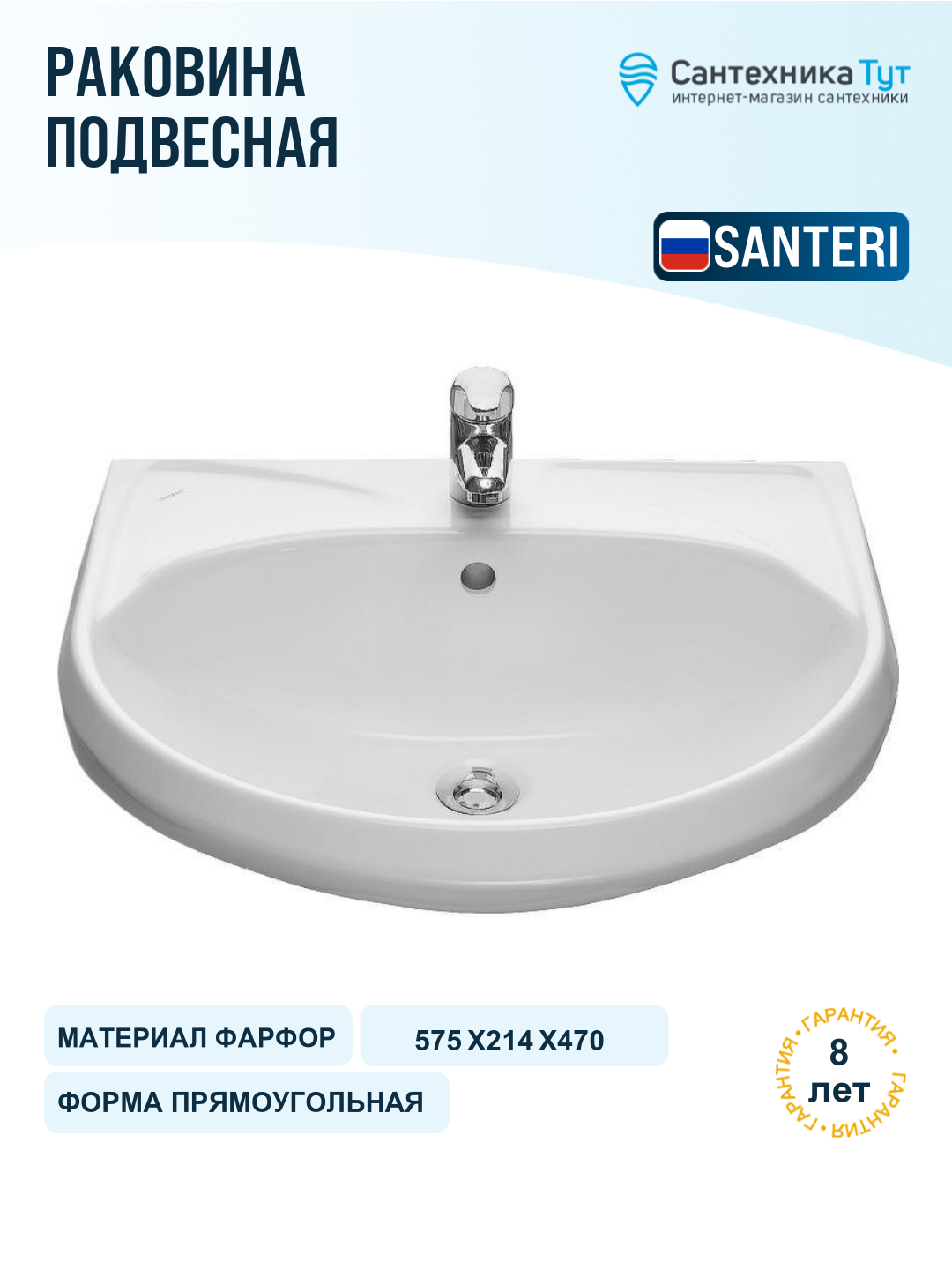 Раковина Santeri Вест 60 1.3111.8. S00.11B.0 Белая, современный стиль