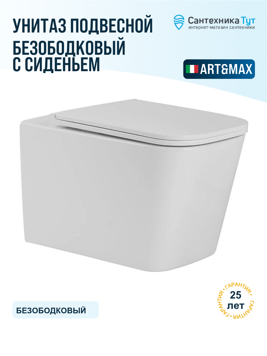 Унитаз Art Max Techno AM2303CHRV SC подвесной цвет Белый с сиденьем Микролифт