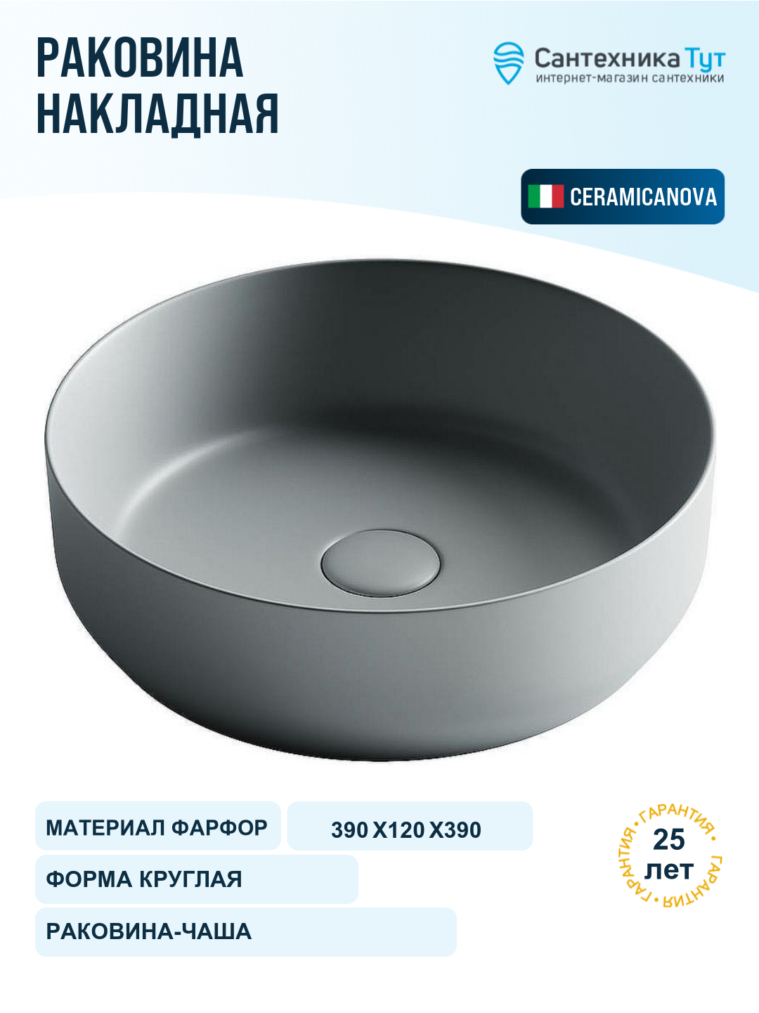 Раковина-чаша Ceramicanova Element 39 CN6022MH фарфор накладная 39