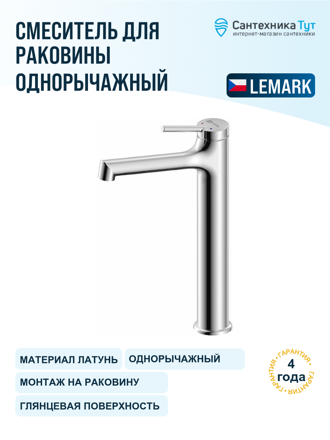 Смеситель для раковины Lemark Minima LM3809C Хром латунь Чехия