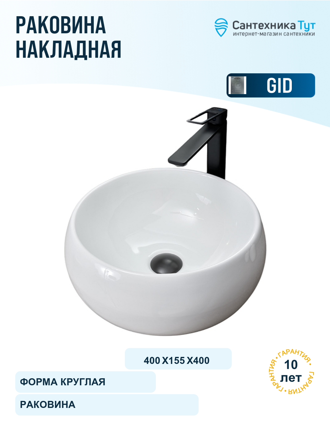 Раковина-чаша Gid Esfera 40 N9140 51213 цвет Белый 400, Испания