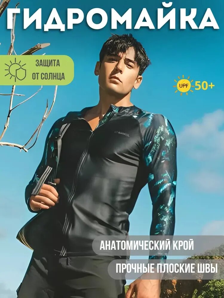 Prokia Гидромайка, размер: XXXL