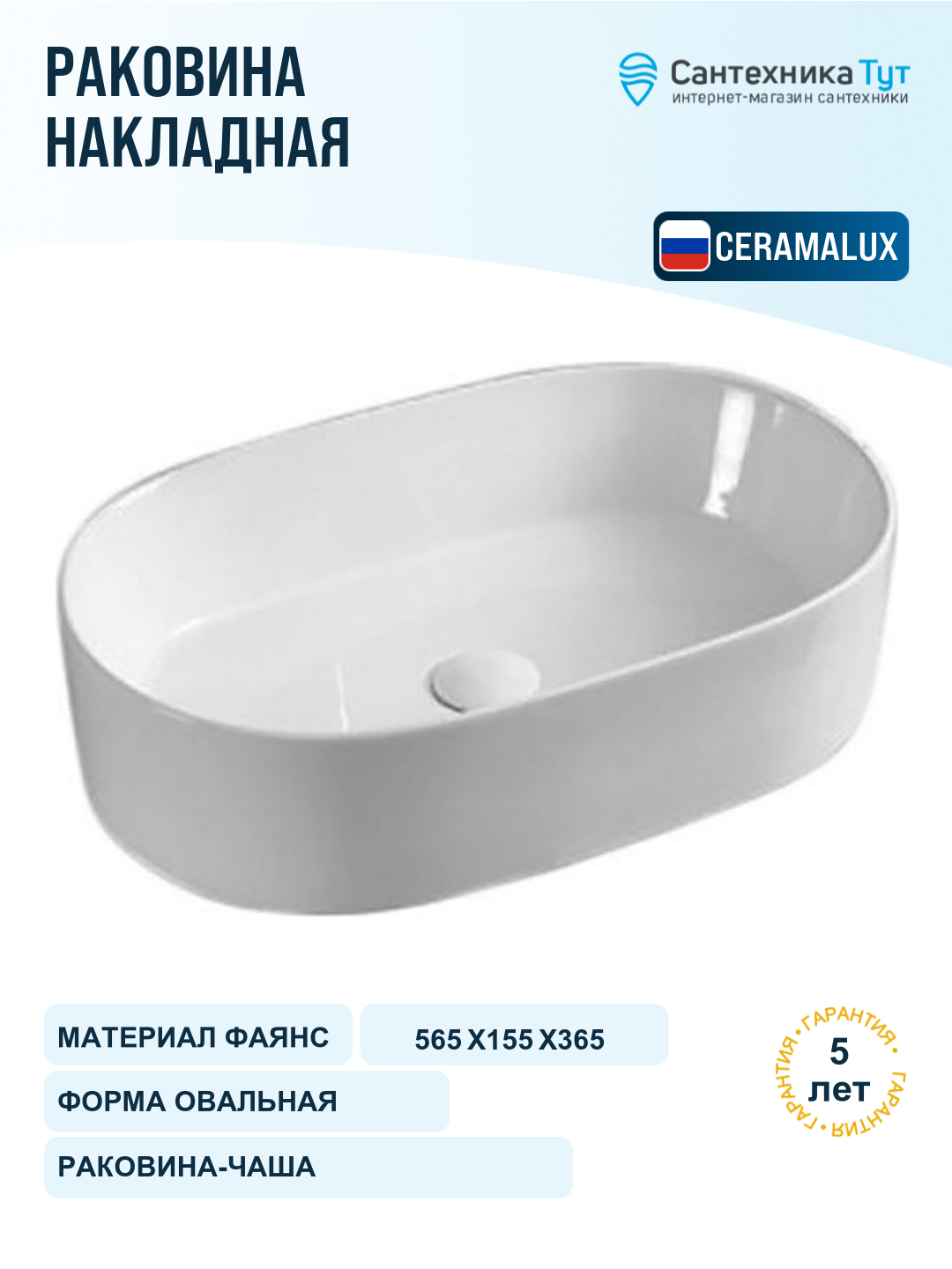 Раковина-чаша CeramaLux 56 9025-1 Белая фаянс накладная 56.5