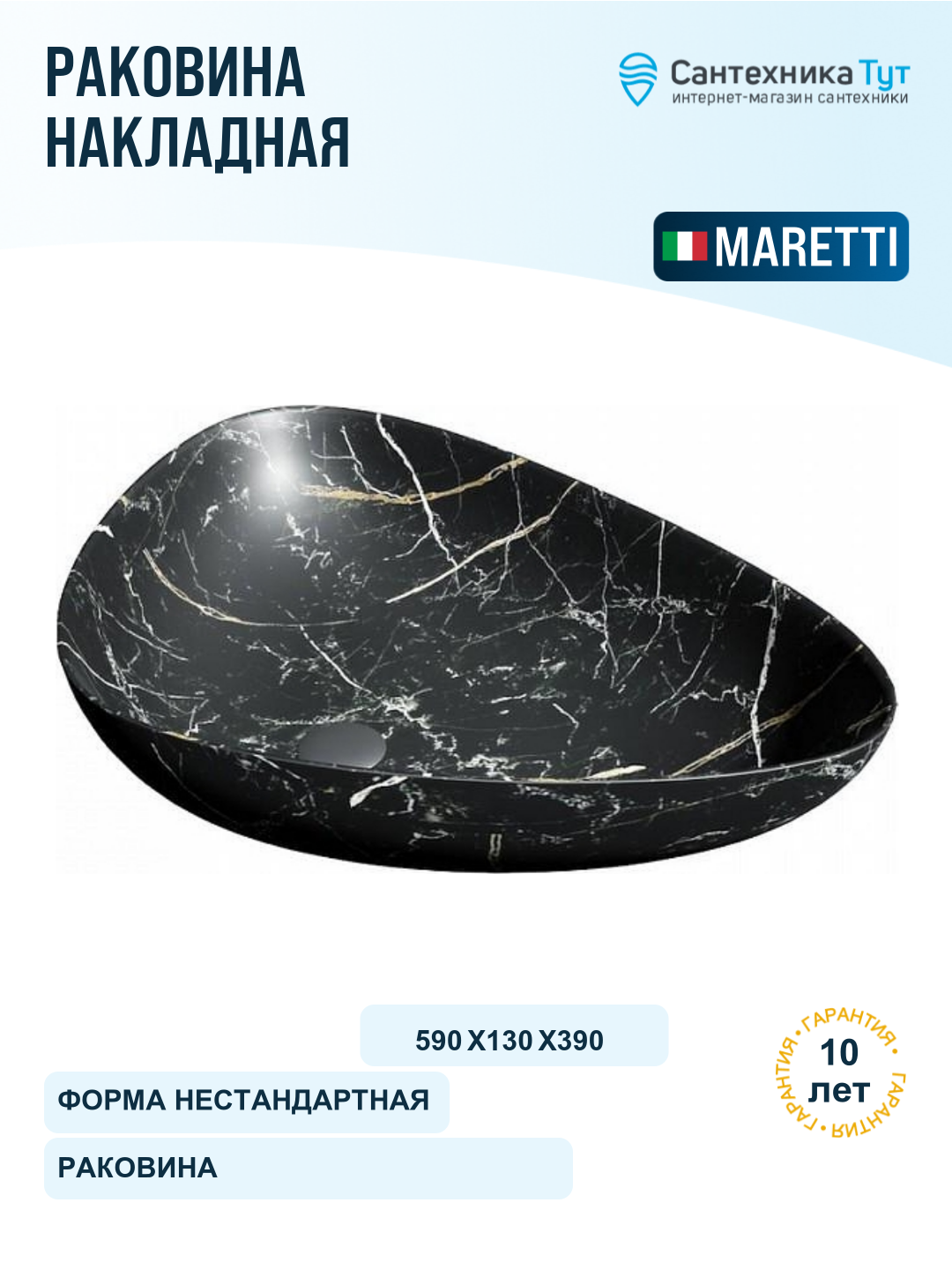 Раковина-чаша Maretti Elio 59 EL13NS56-560MR цвет Черный мрамор 590, Италия
