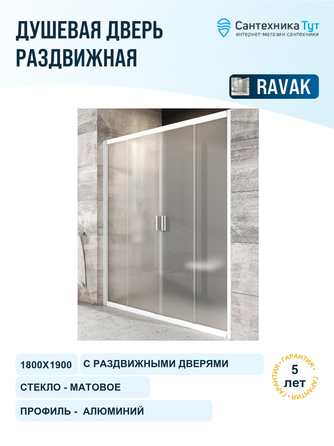 Душевая дверь Ravak Blix BLDP4 180 0YVY0100ZG профиль Белый стекло Grape алюминий белый
