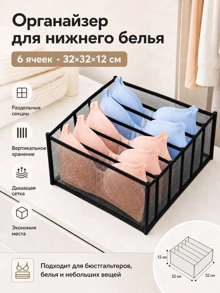 Органайзер для хранения вещей32х12х12 см.