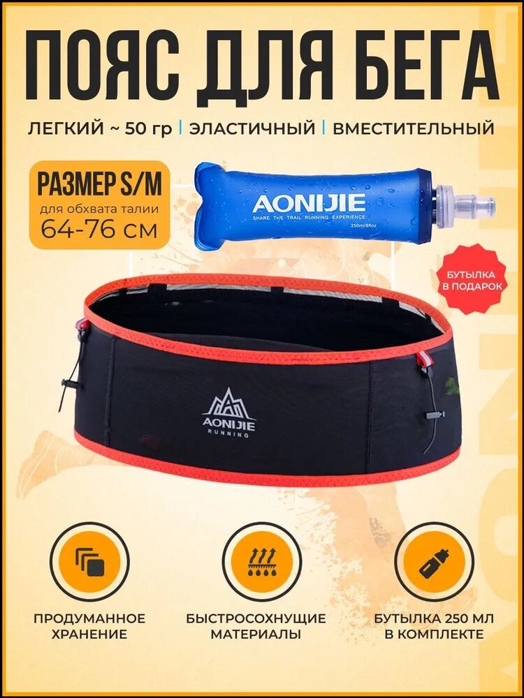 Пояс для бега, объем: 0.25 л