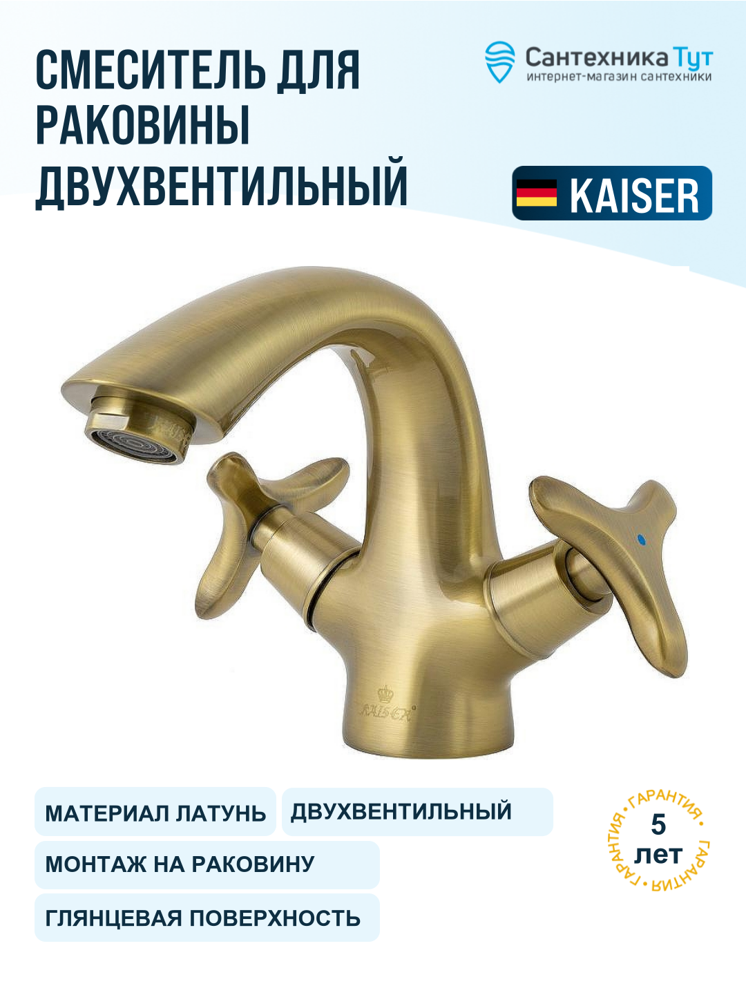 Смеситель для раковины Kaiser Trio 57011-1 бронза, вентильное управление, латунь