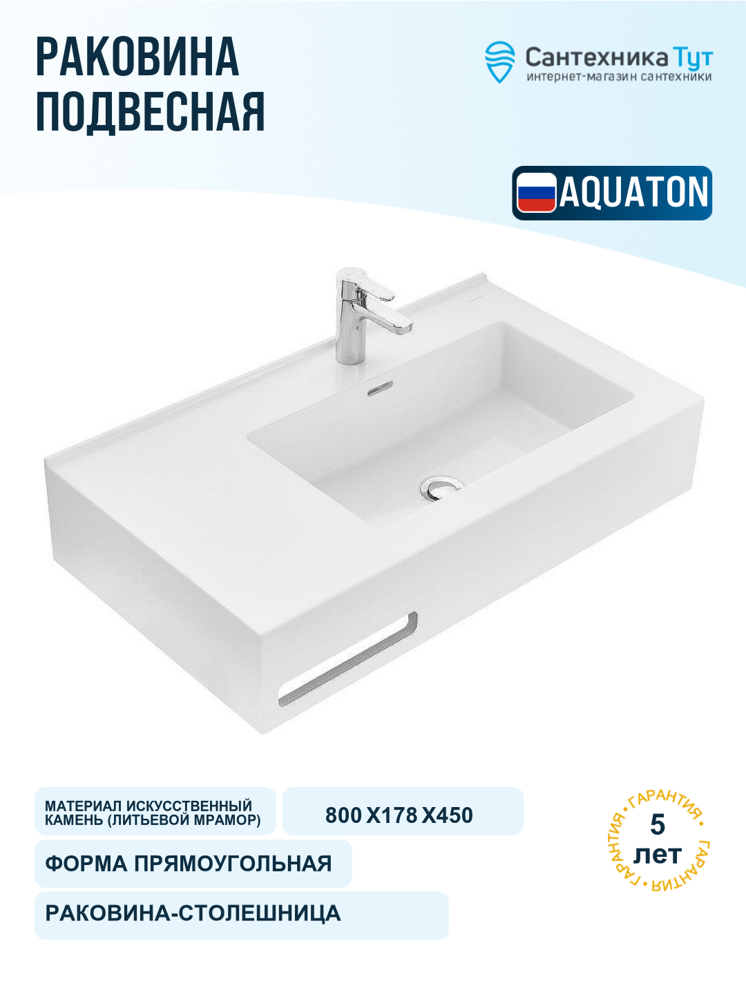 Раковина Aquaton Квадро Про 80 R 1A734331QA01R Белая