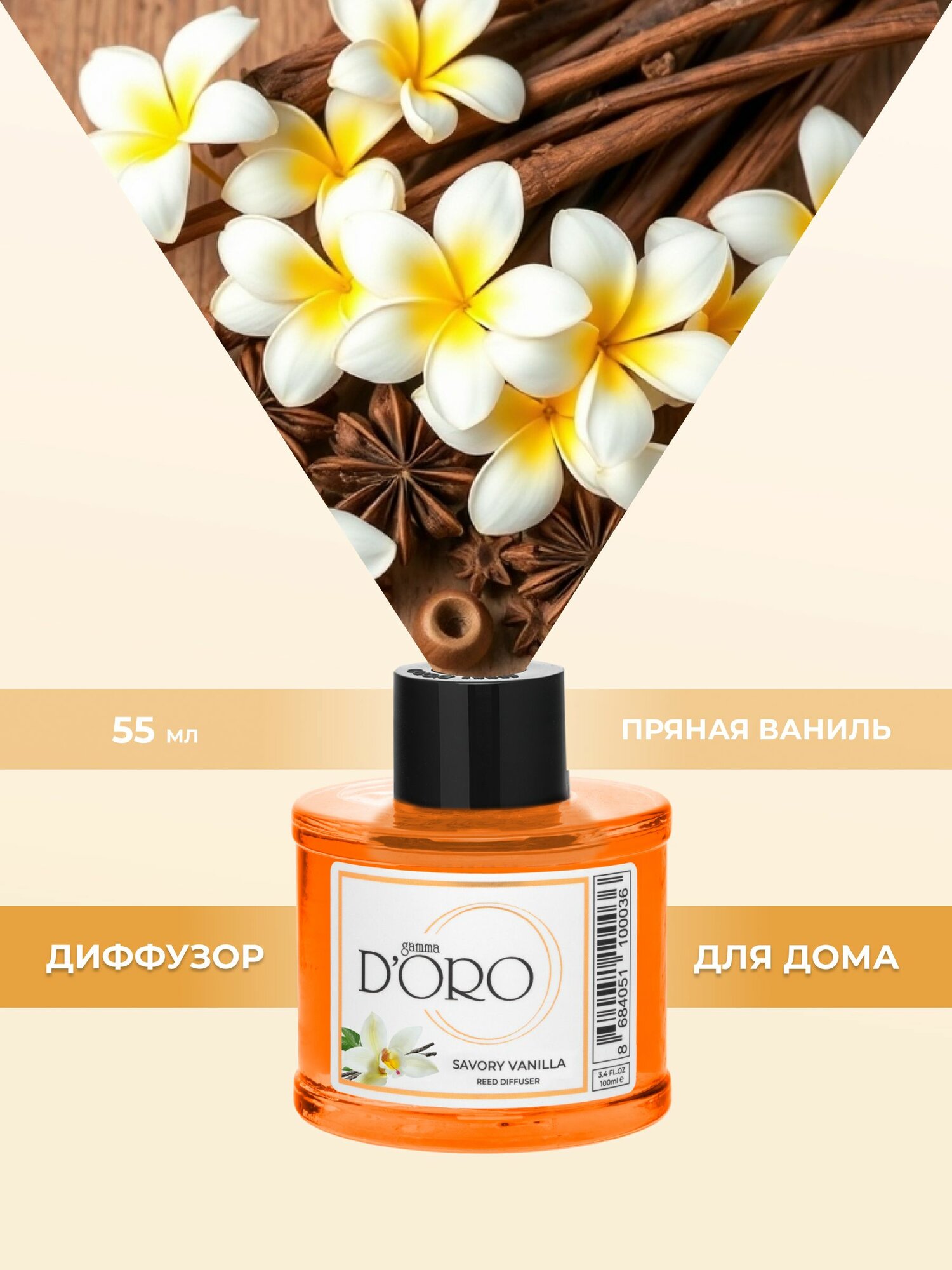 GAMMA D'ORO Диффузор ароматический для дома с палочками Пряная ваниль, 55 мл