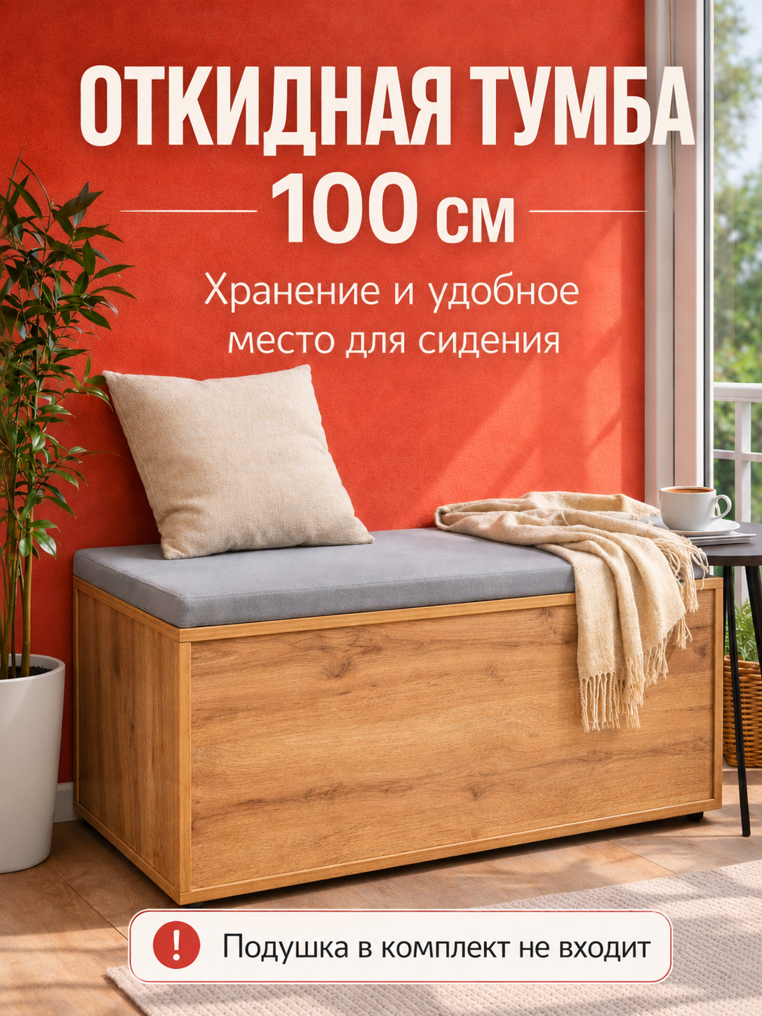 Комод тумба дуб вотан100х45х40 см Полноглубинная Внутр. высота 36 см Для вещей, игрушек, белья, на балкон, в прихожую, в спальню