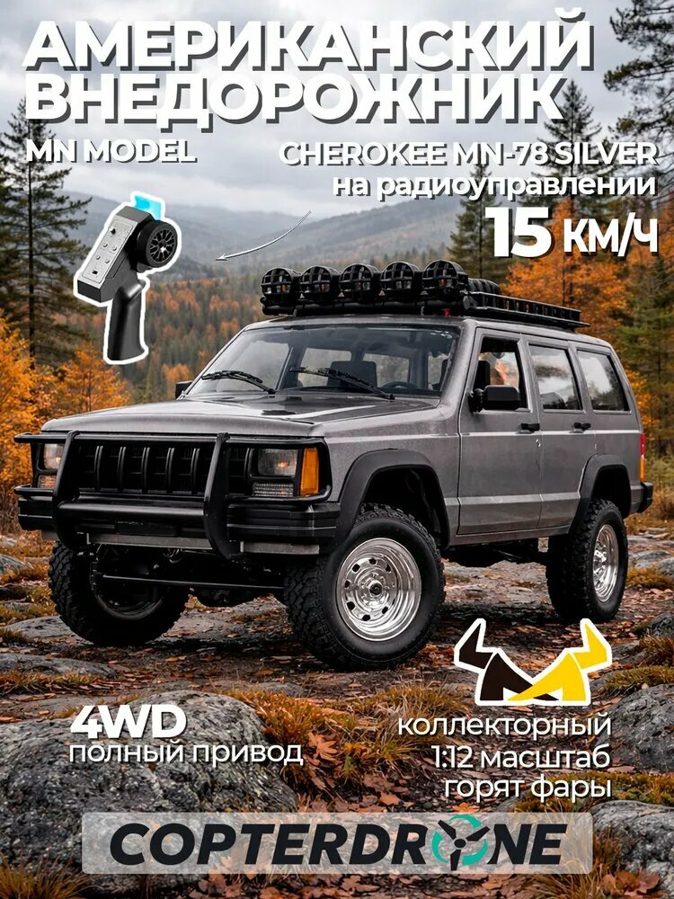 Радиоуправляемый джип MN-78 CHEROKEE, масштаб 1/12, 4WD, аккумулятор и зарядное устройство