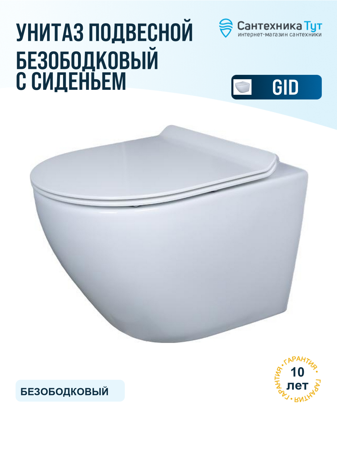 Унитаз Gid Convexo Tr2198 61107Y подвесной цвет Белый с сиденьем Микролифт