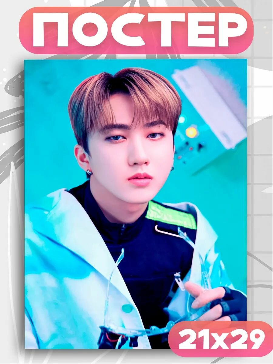 Постеры на стену Чанбин Stray kids кпоп, плакат 1шт, А4 размер.