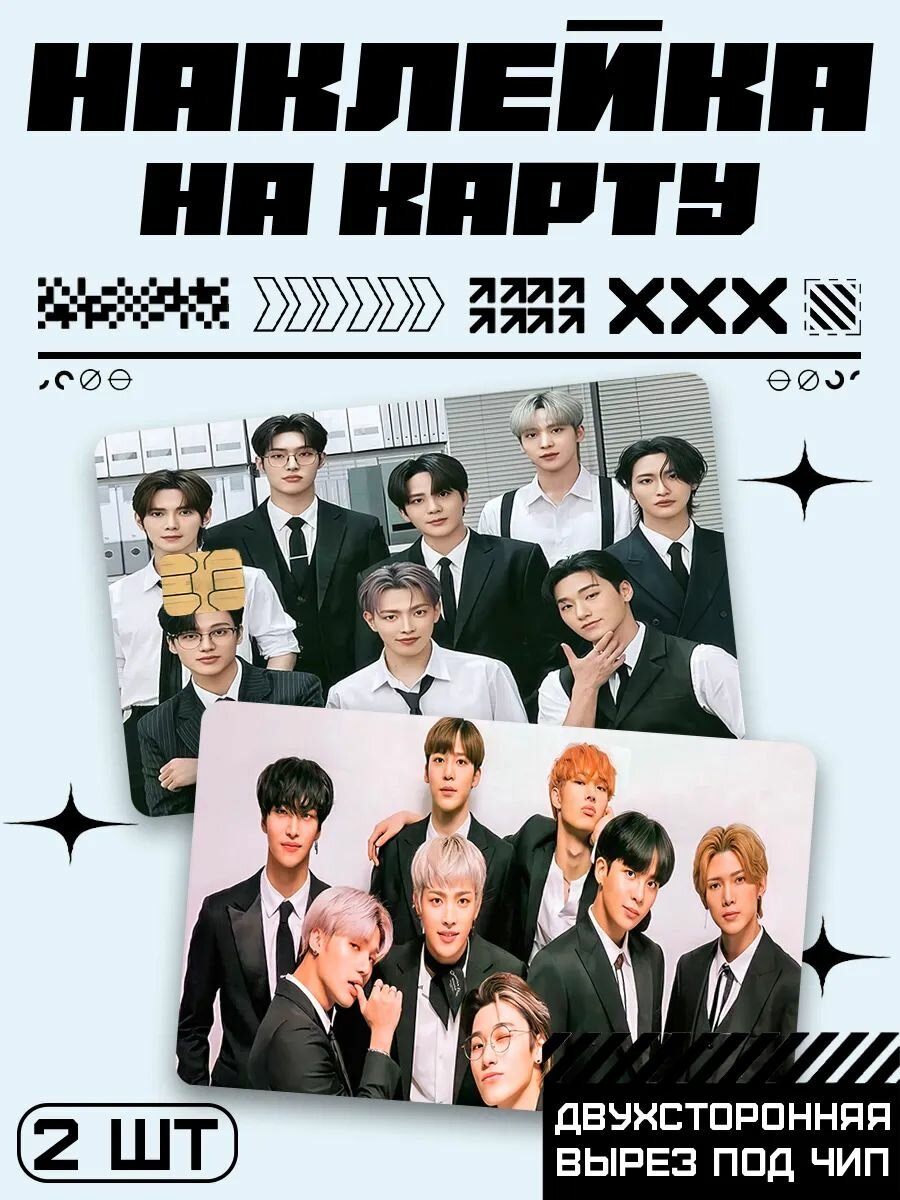 Наклейка на карту банковскую кпоп Ateez к поп эйтиз