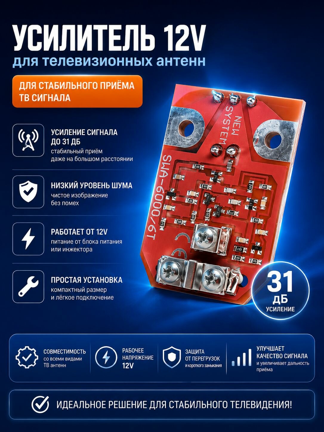 Усилитель антенный SWA 6000 / LUX / MINI 12В