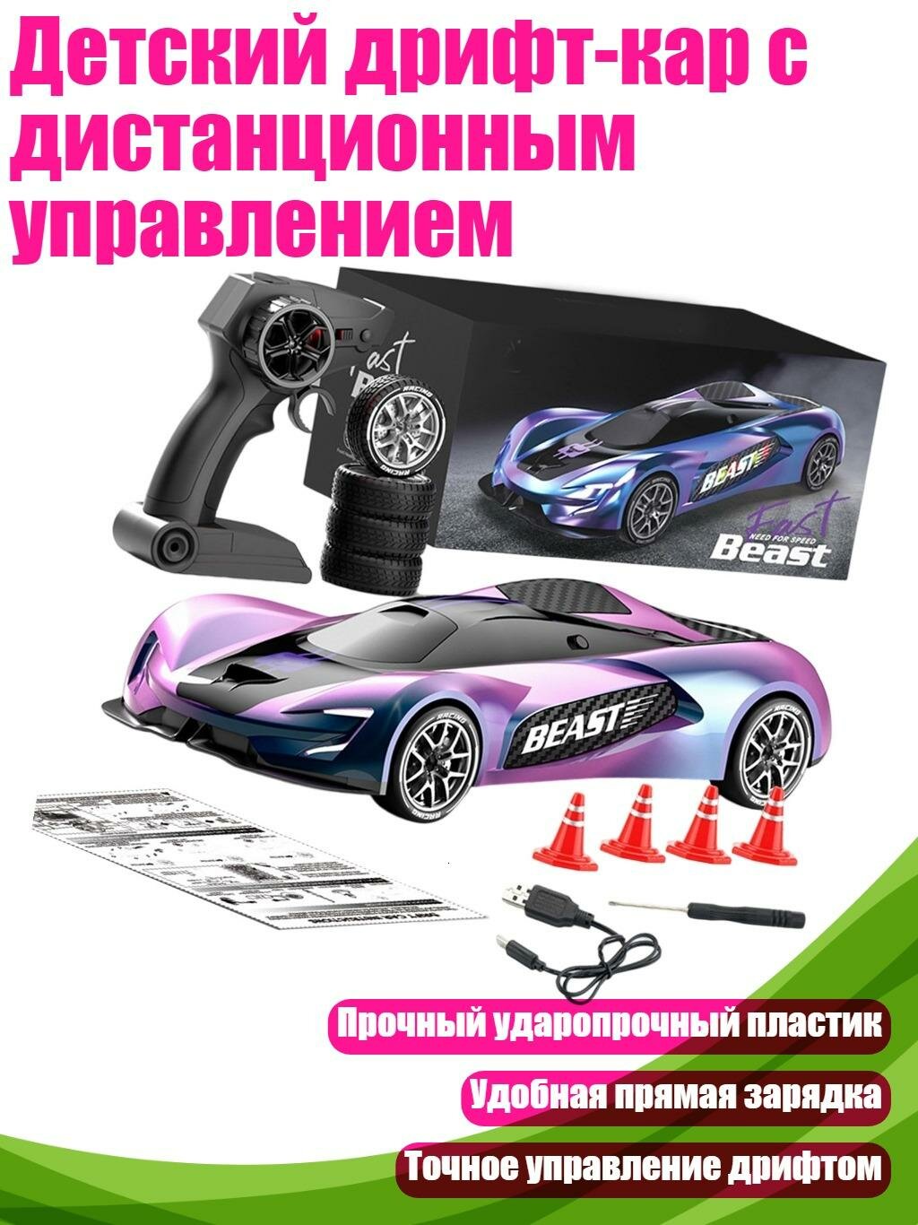 Детский дрифт-кар с дистанционным управлением, Фиолетовый - Три батарейки