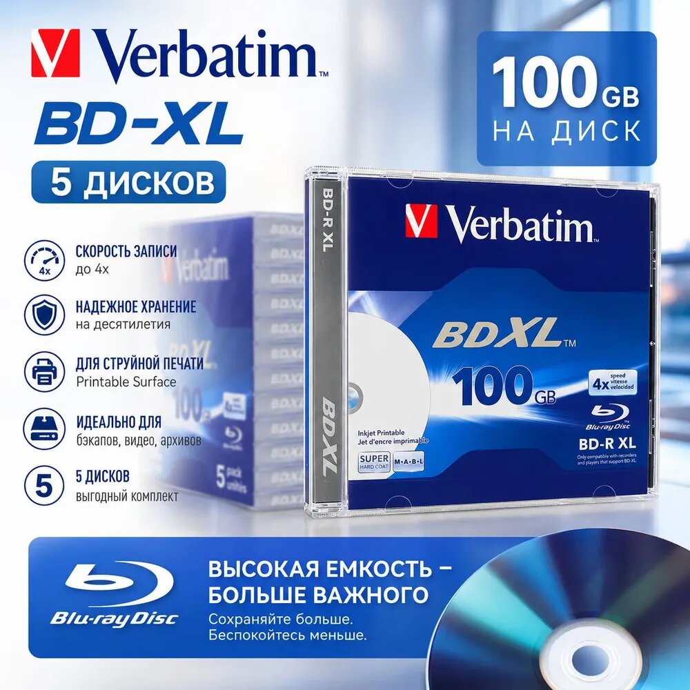 Verbatim Диск для записи BD-R, 100 ГБ, 5 шт