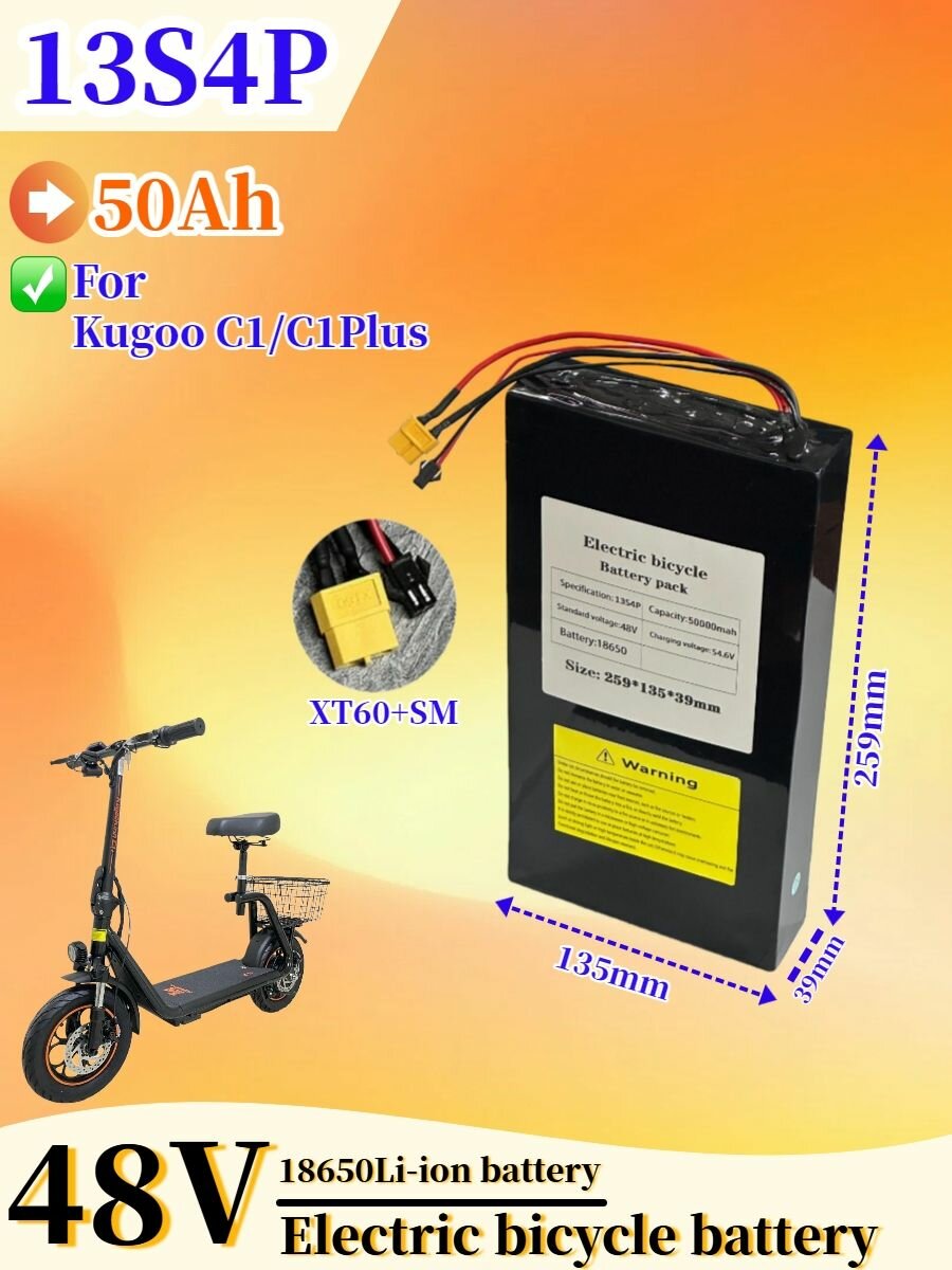 Аккумулятор 48V 20Ah 13S4P BMS с герметизацией стыков для электросамокатов Kugoo C1(18650, 20 000mAh, замена оригиналу)