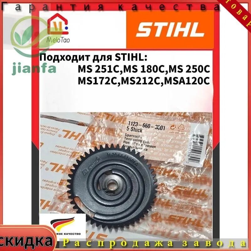 Шестерня натяжения цепи STIHL MS 180, MS 250, MS 251,1 шт