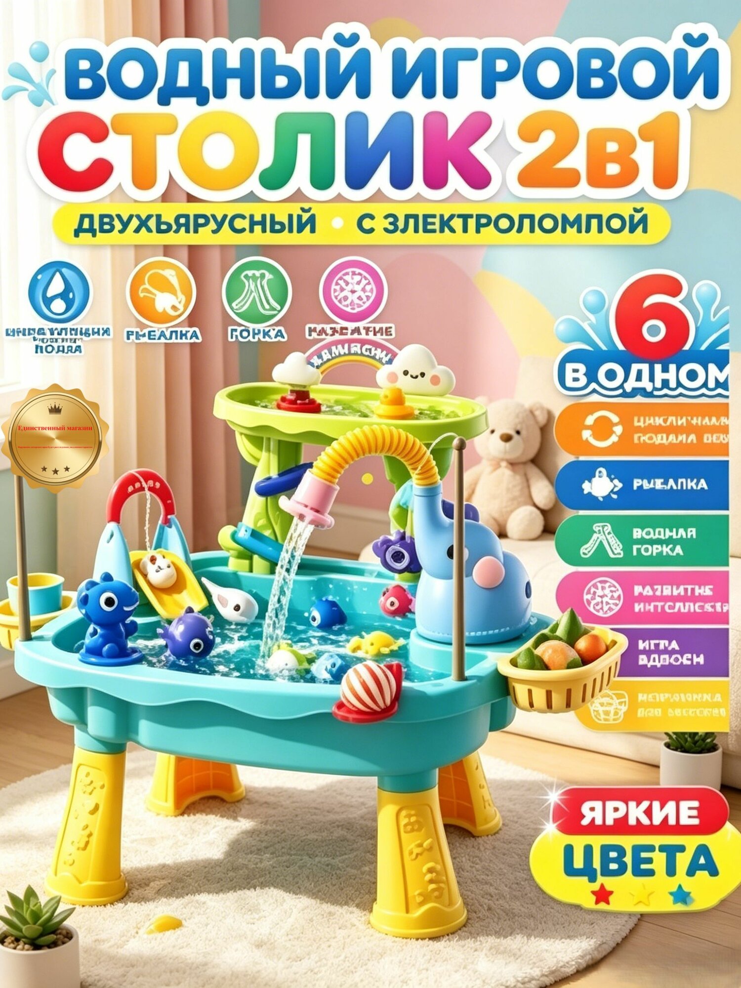 Водяная горка с циркуляцией воды и электрическим насосом / Настольная игра Рыбалка для детей / Настольный стол для развивающих игр с водой
