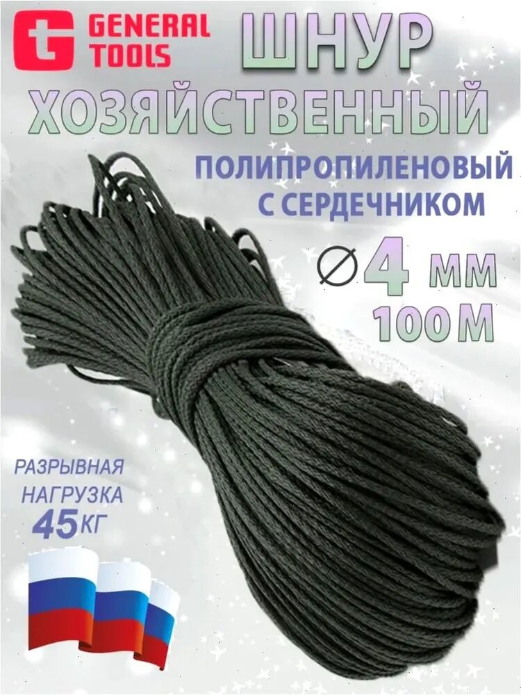 Веревка бельевая полипропиленовая, 100 м
