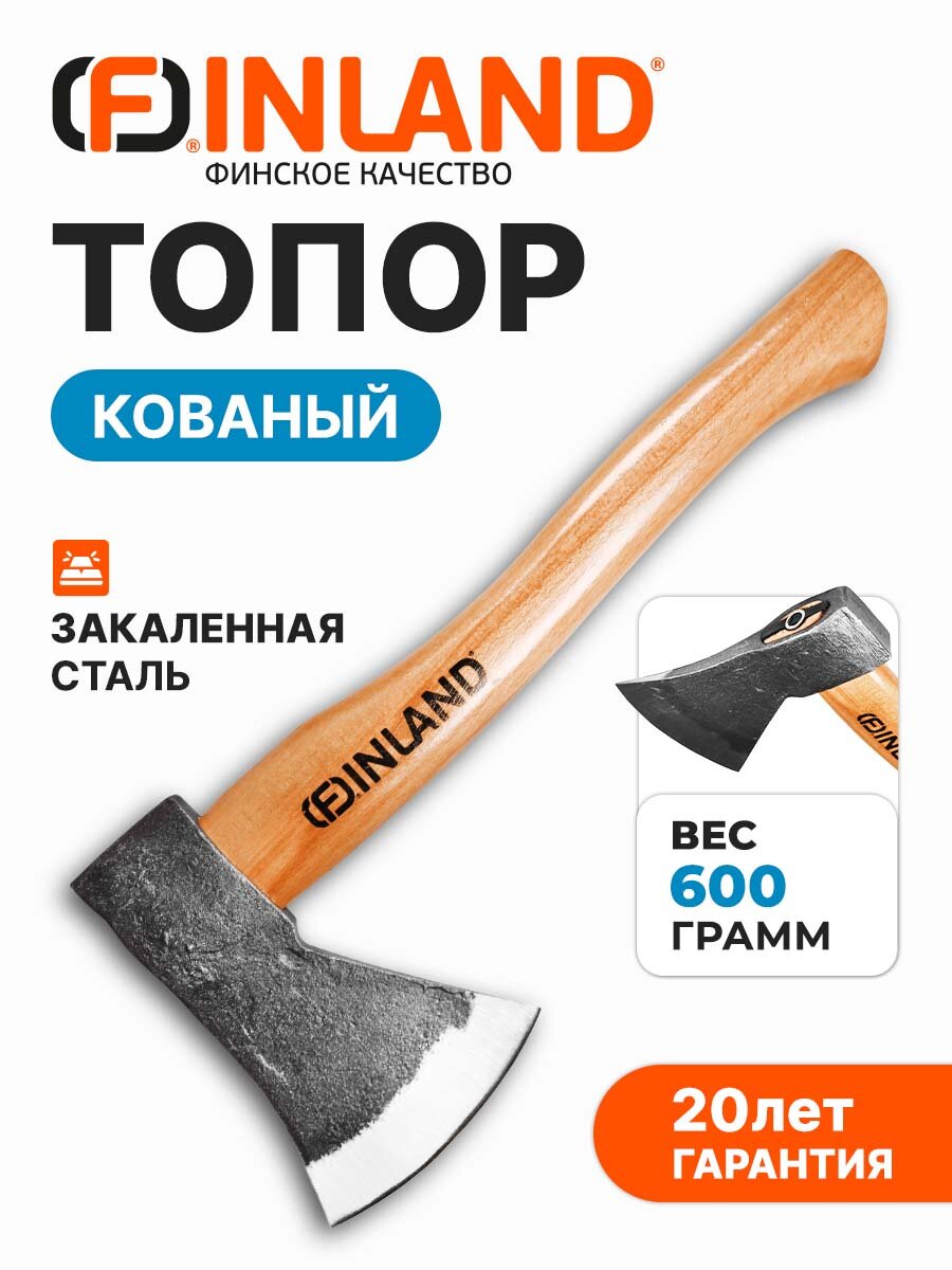 Топор кованый FINLAND 1722-600 деревянная рукоятка, 600 г