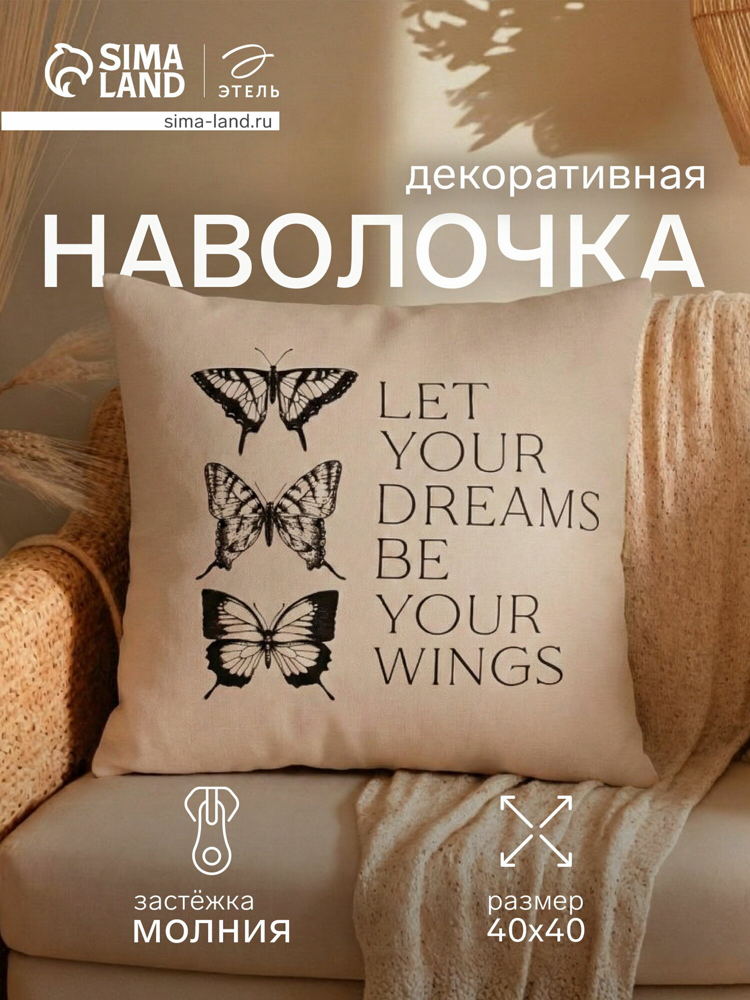Наволочка декоративная "Этель. Бабочки", сезон: весна, декоративные элементы: рисунок