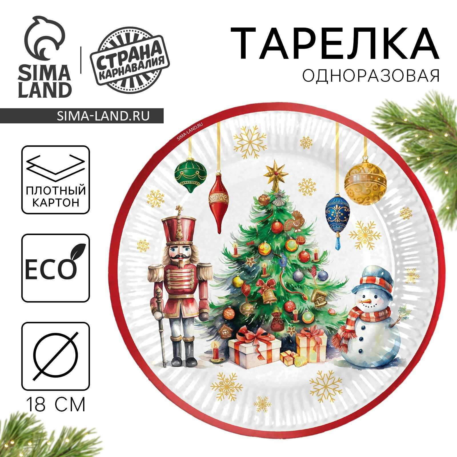 Тарелка одноразовая бумажная "С Новым годом", 18 см, тематика праздника: новый год, 10 шт.