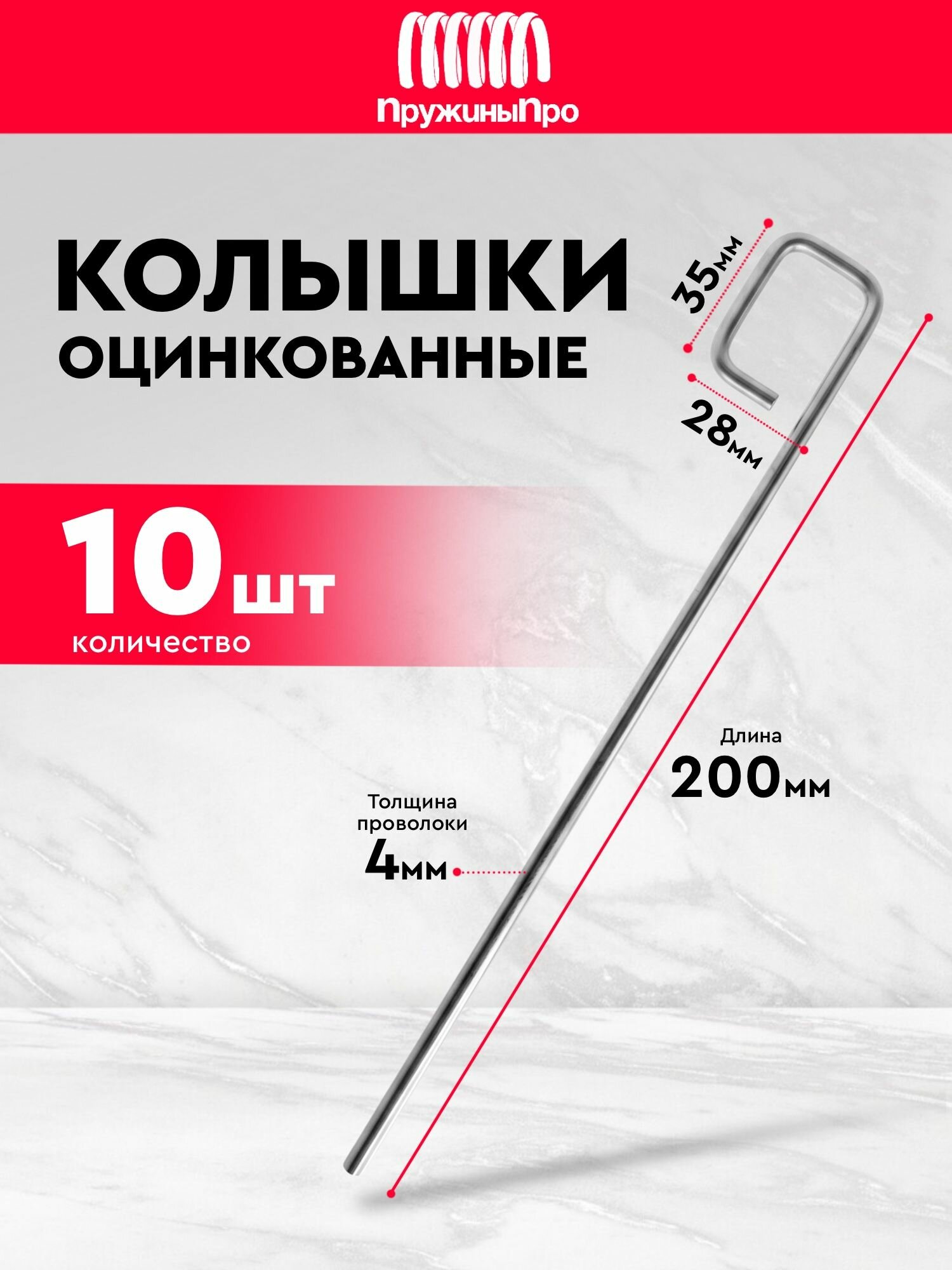 Колышки для палатки металлические, квадратные 10шт
