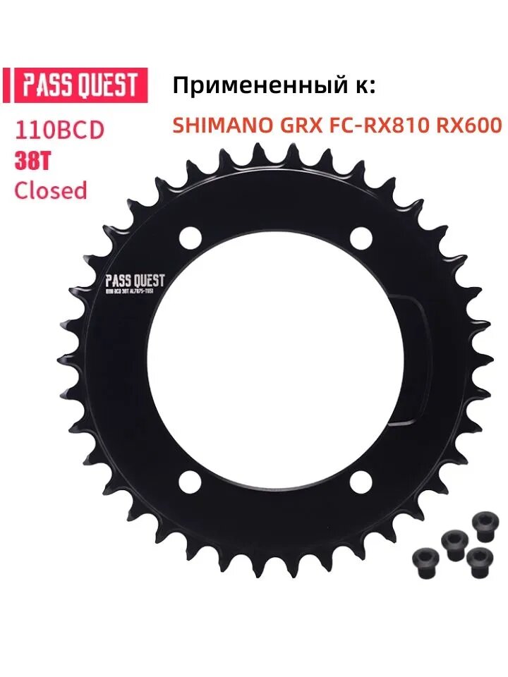 Pass quest звезда Для SHIMANO GRX RX810 RX600 шатуны 38T 1x Narrow Wide 110bcd