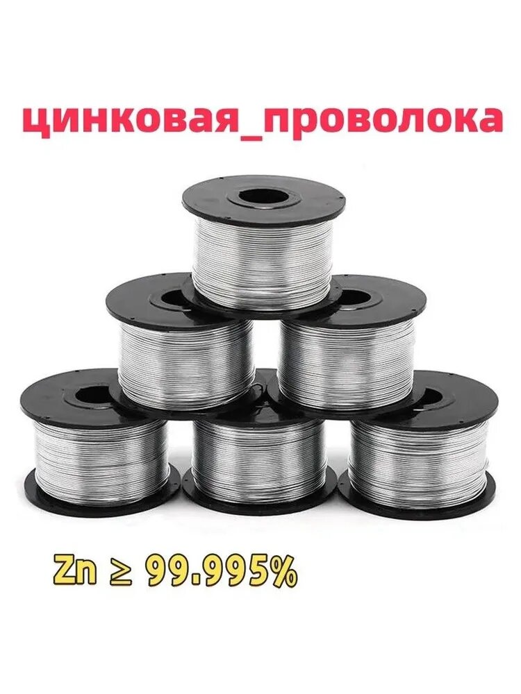 Цинковая проволока высокой чистоты 99.995% для антикоррозийного напыления2.0mm*10m