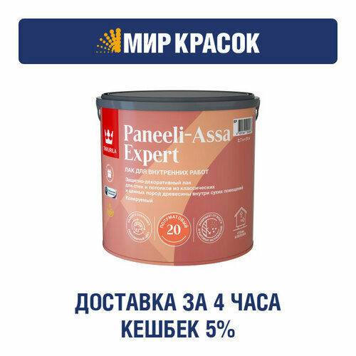 Краска Tikkurila Paneeli Assa матовая, 2.7 л