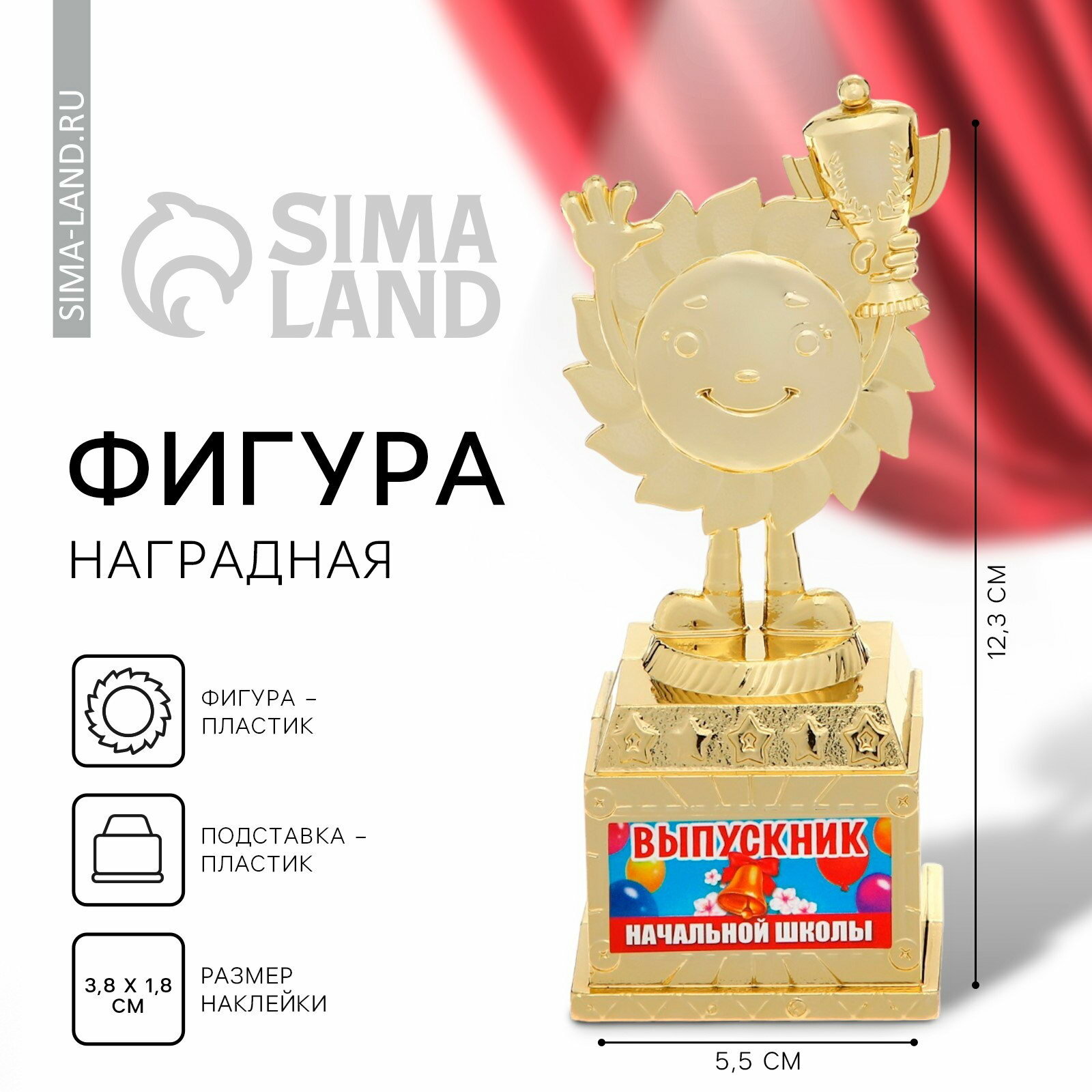 Фигура наградная на Выпускной "Выпускник начальной школы", пластик, высота 12.3 см