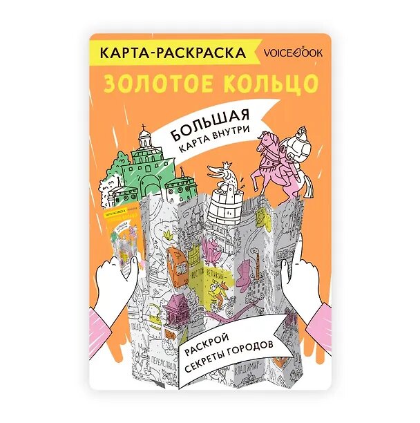 Карта-раскраска Золотое кольцо