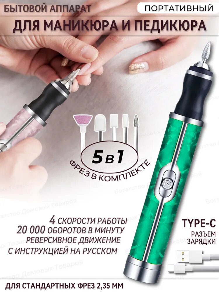 Аппарат для маникюра, педикюра