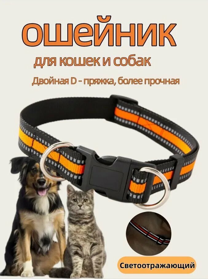 Светоотражающий ошейник для собак, регулируемый, нейлоновый, оранжевый