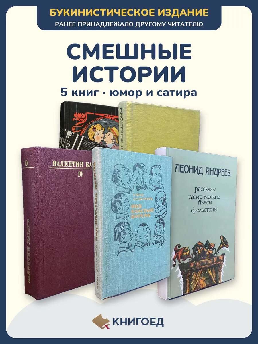 Аверченко Аркадий Тимофеевич и др. — комплект 5 книг (классическая проза, букинистика)