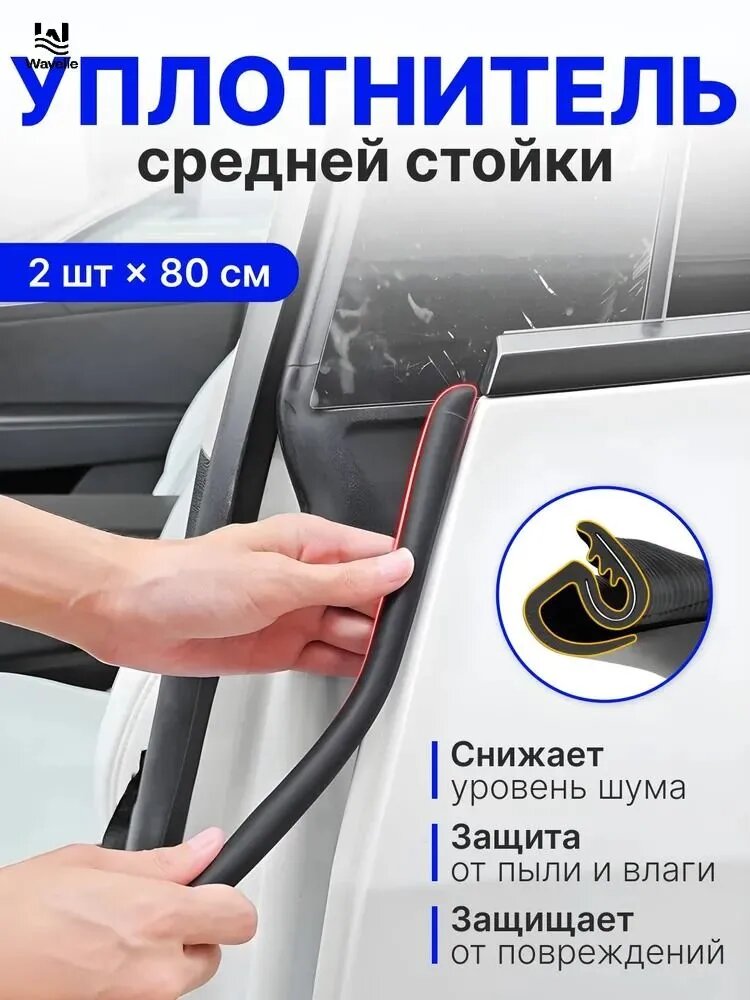 Уплотнитель автомобильный